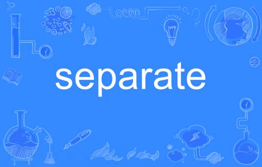 separate（英语单词）_百度百科