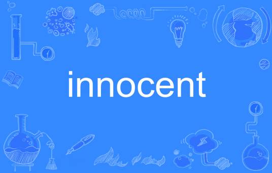 innocent（英语单词）_百度百科