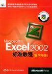 Microsoft Excel 2002标准教程自学手册_百度百科