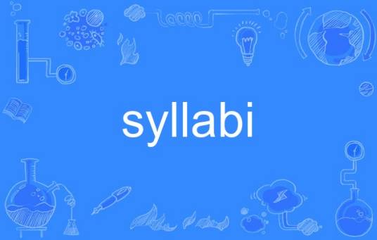 syllabi_百度百科
