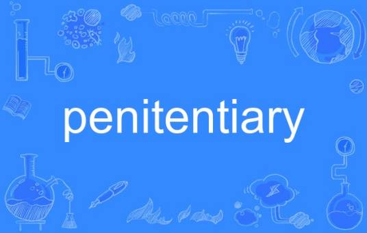 penitentiary（英语单词（监狱、感化等含义））_百度百科