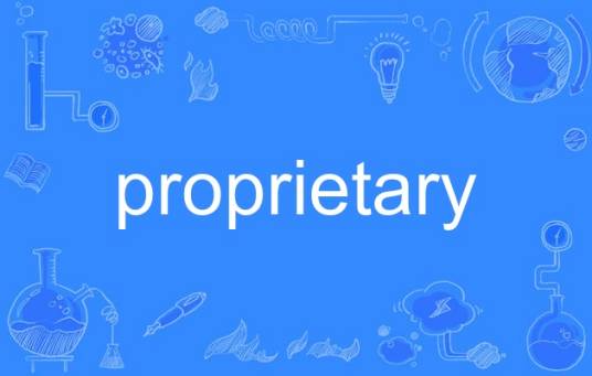 proprietary_百度百科