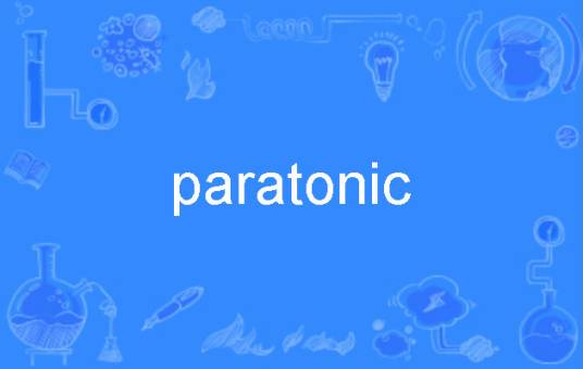 paratonic_百度百科