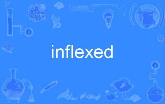 inflexed_百度百科