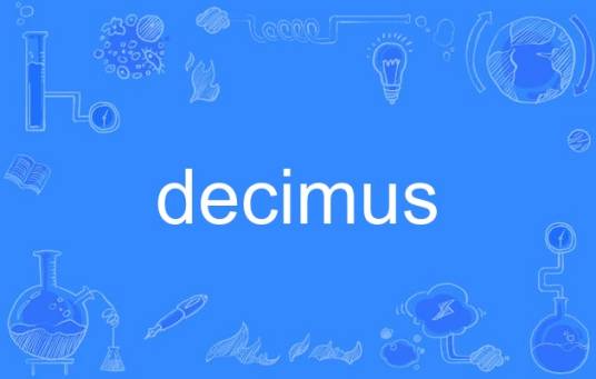 decimus_百度百科