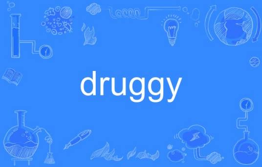 druggy_百度百科