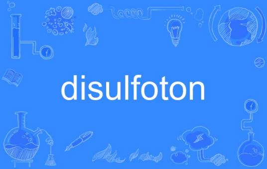 disulfoton_百度百科