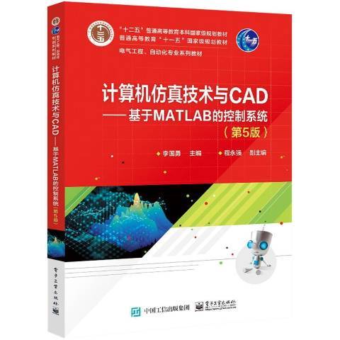 计算机仿真技术与CAD--基于MATLAB的控制系统_百度百科