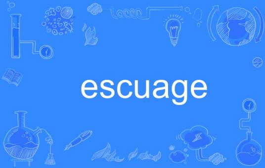 escuage_百度百科