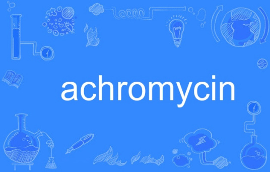 achromycin_百度百科