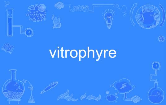 vitrophyre（英语单词）_百度百科