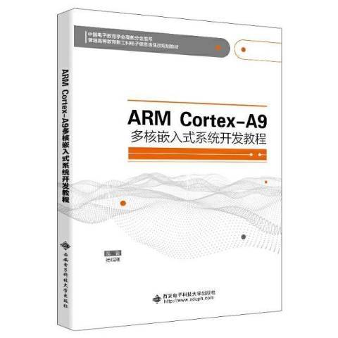 ARM Cortex-A9多核嵌入式系统开发教程_百度百科