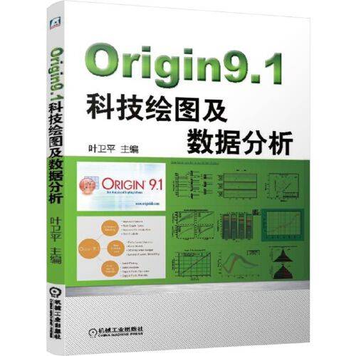 origin9.1科技绘图及数据分析_百度百科