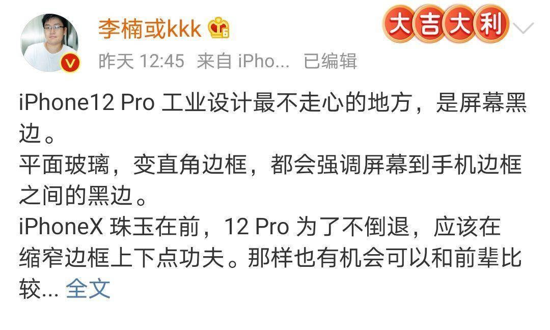 李楠评价iPhone12，Pro版屏幕有黑边，mini版补救_百科TA说