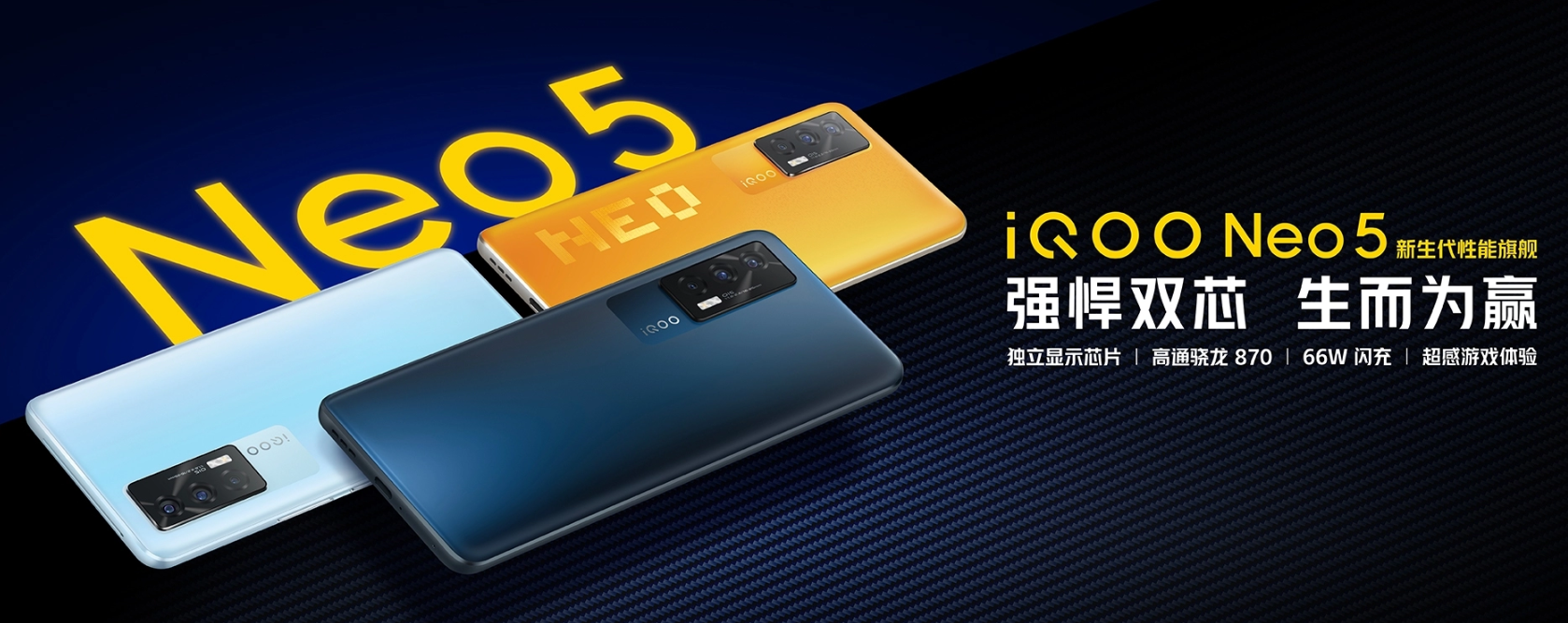 iQOO Neo5活力版来了：LCD高刷屏加持，骁龙870稳了_百科TA说