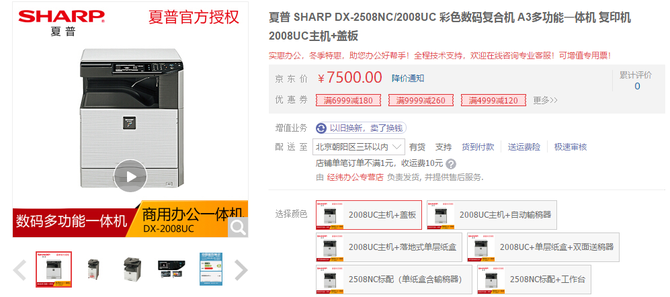小型办公首选助手 夏普DX-2008UC彩色数码复合机7500元_百科TA说