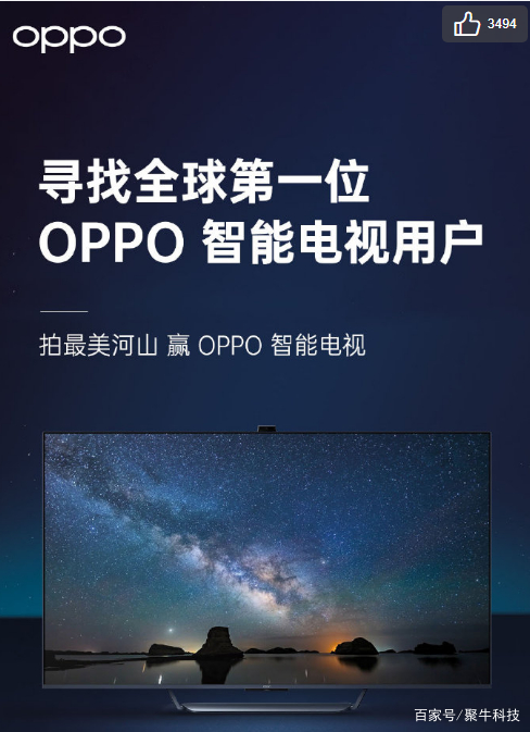 OPPO 首款智能电视开启预热 超窄边框悬浮屏设计没跑了_百科TA说