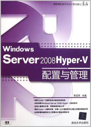 Windows Server 2008 Hyper-V配置与管理_百度百科