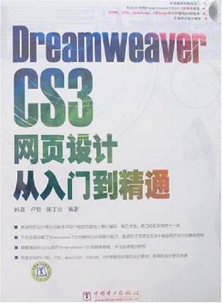 Dreamweaver CS3网页设计从入门到精通_百度百科