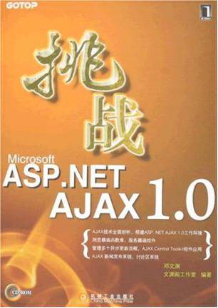 挑战Microsoft ASP.NET AJAX 1.0_百度百科