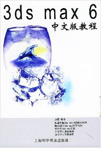 3ds max6 中文版教程_百度百科