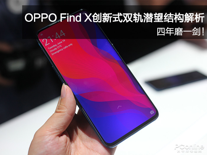 OPPO Find X创新式双轨潜望结构解析：四年磨一剑！_百科TA说
