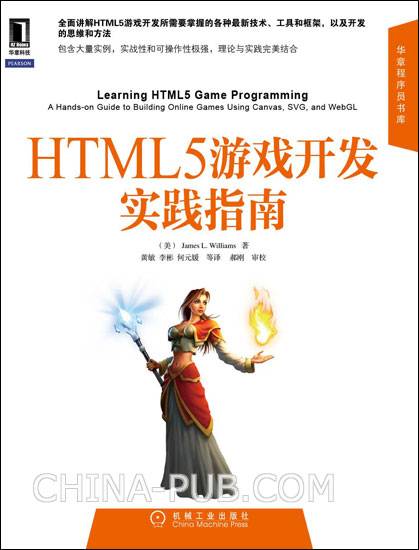 HTML5游戏开发实践指南_百度百科