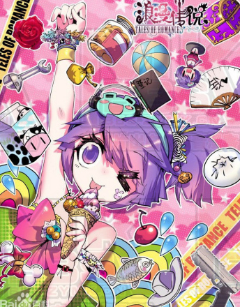 浪漫传说（HeHe编绘的漫画）_百度百科