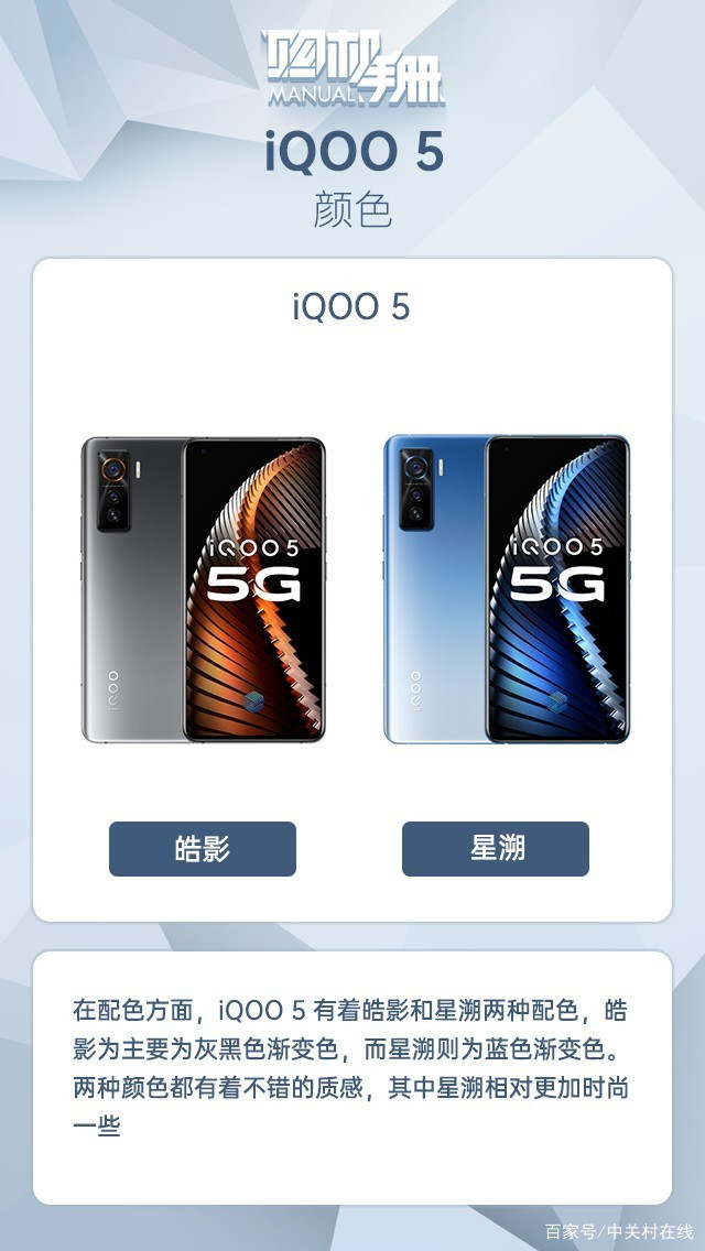 iQOO 5购机手册：3998元能买到全能体验_百科TA说