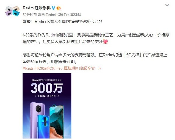 Redmi K30系列国内销量突破300万台 K30 Ultra要来了？_百科TA说