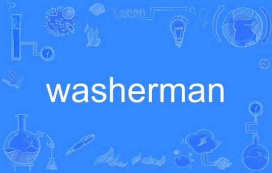 washerman_百度百科