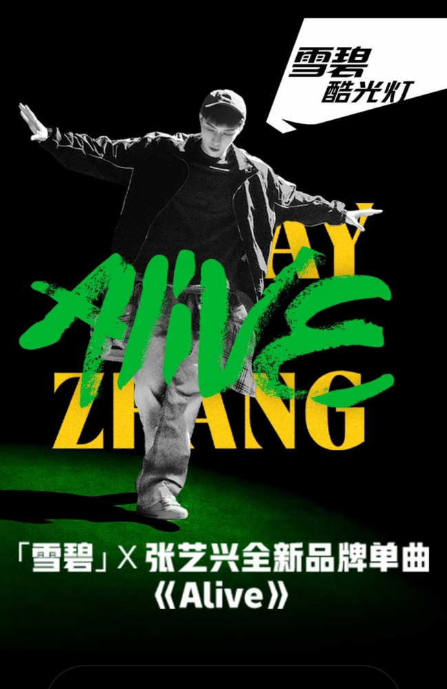 Alive（张艺兴演唱的歌曲）_百度百科