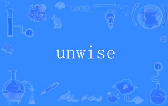 unwise_百度百科