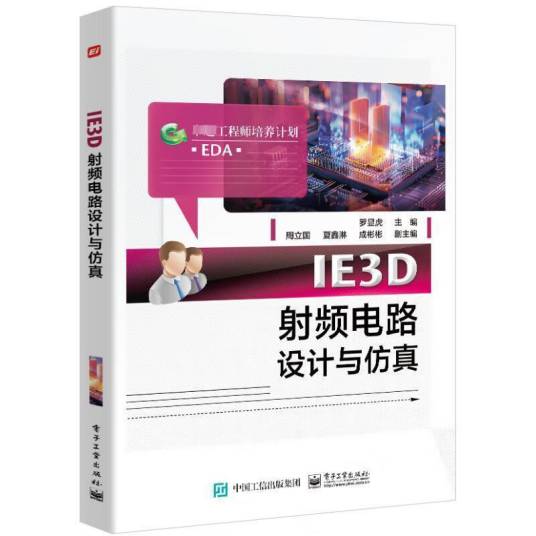 IE3D射频电路设计与仿真_百度百科