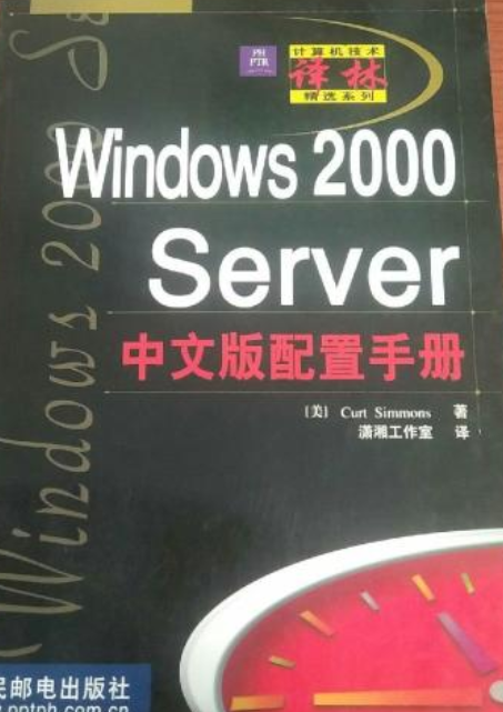 Windows 2000 Server中文版配置手册_百度百科