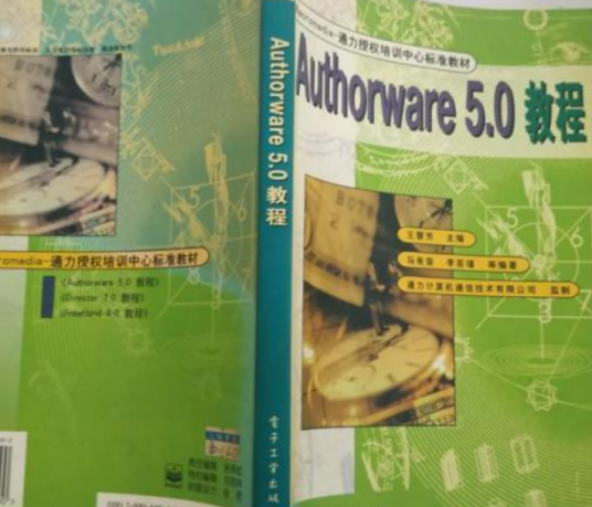 Authorware 5.0教程_百度百科