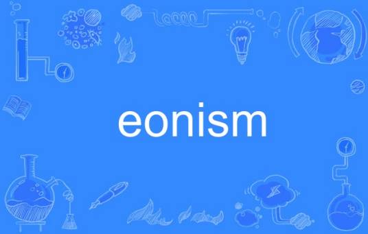 eonism_百度百科