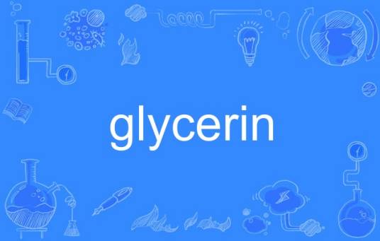 glycerin（英语单词）_百度百科