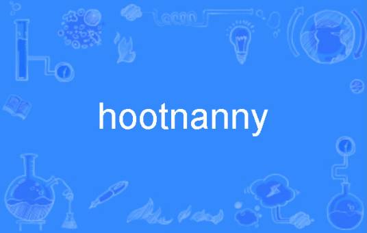 Hootnanny_百度百科