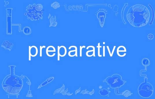 preparative_百度百科