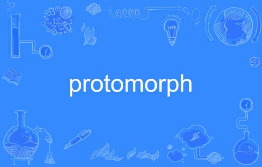 protomorph_百度百科