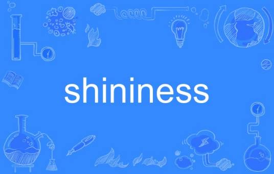shininess_百度百科