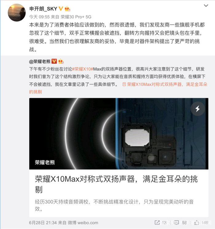 荣耀X10 Max搭载对称式双扬声器，5000mAh大电池实锤_百科TA说