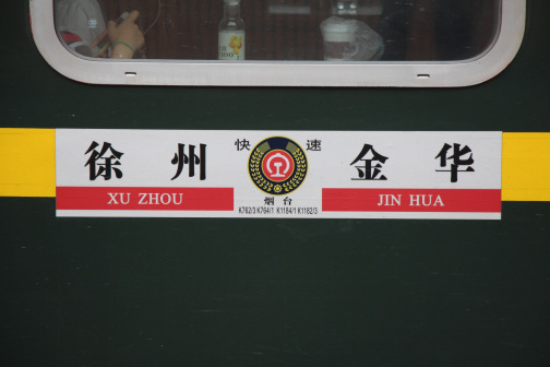 D182次列车_百度百科