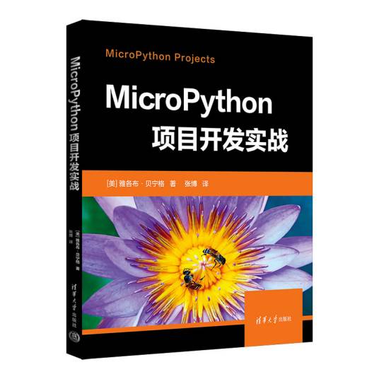 MicroPython项目开发实战_百度百科