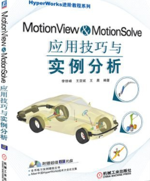 MotionView & MotionSolve应用技巧与实例分析_百度百科