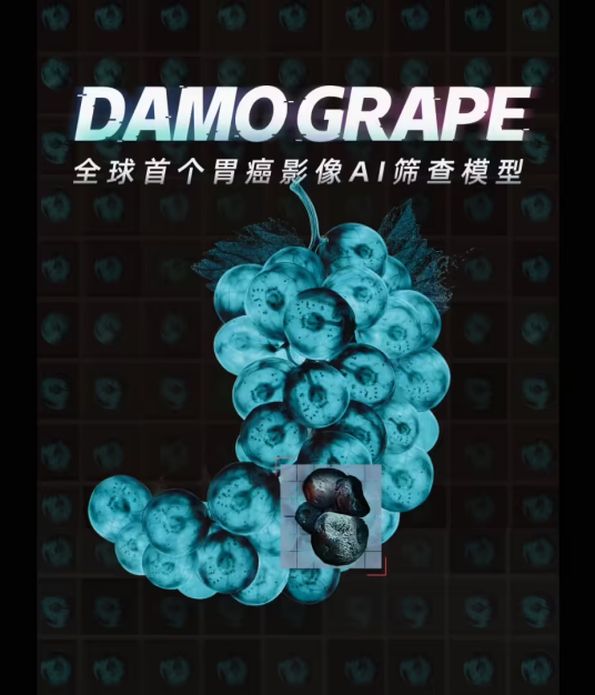 DAMO GRAPE_百度百科