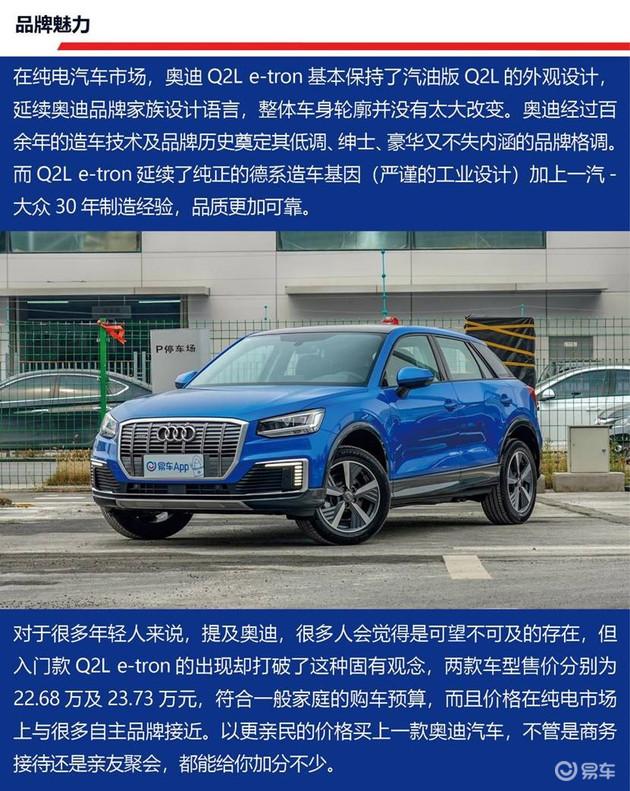 城市出行利器，奥迪Q2L e-tron魅力几何？_百科TA说