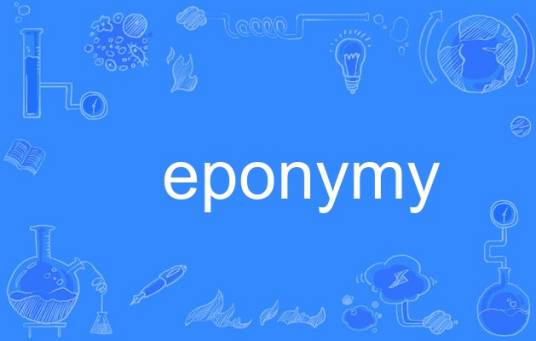 eponymy_百度百科