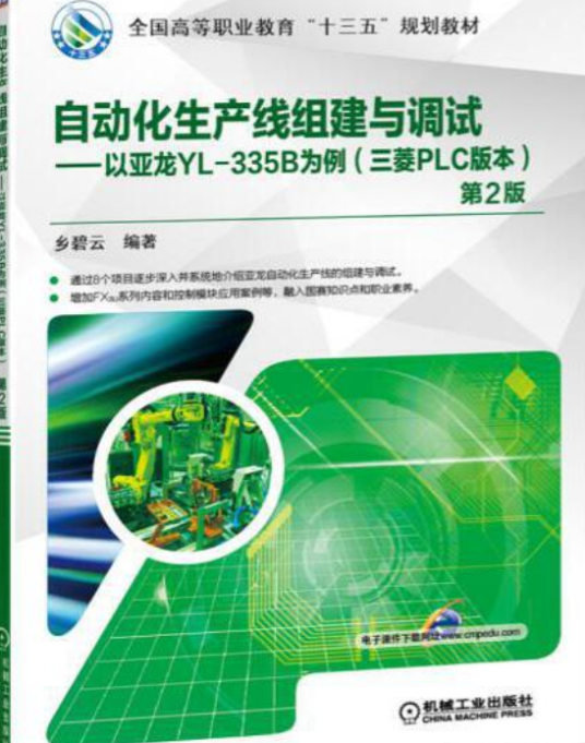 自动化生产线组建与调试—以亚龙YL-335B为例_百度百科